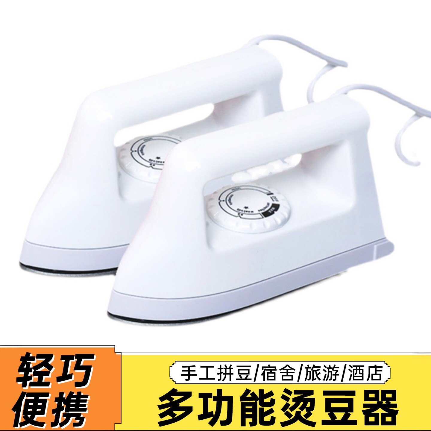 Mriya拼豆专用熨斗便携式迷你多档位可调节宿舍家用手持熨烫机