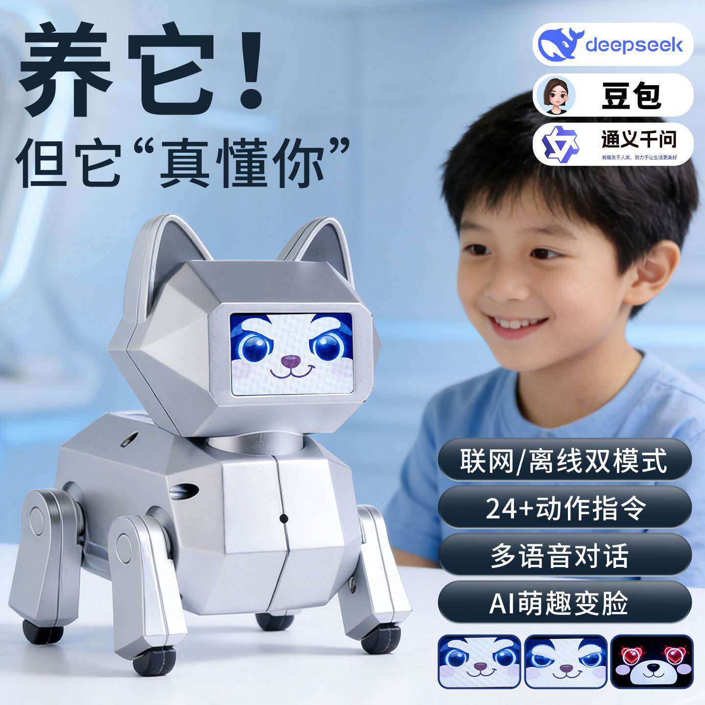 豆包ai智能机器人儿童桌面对话陪伴聊天电子宠物小机器人的机器猫