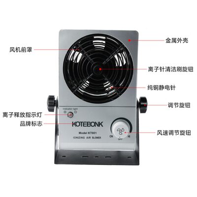 甄选智能直流台式离子风机口工业风扇 静电报警离子MODEL KT001