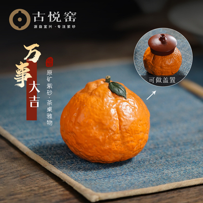 古悦堂宜兴原矿紫砂茶宠