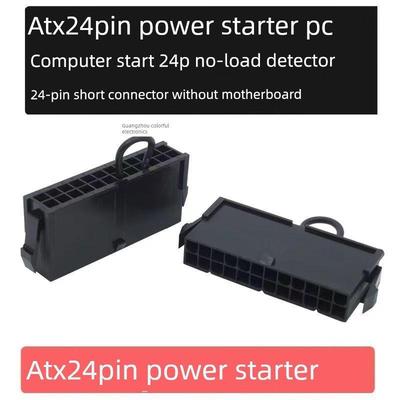 ATX 24Pin电源启动器 PC电脑启动 24P空载检测器24针短接电源接头