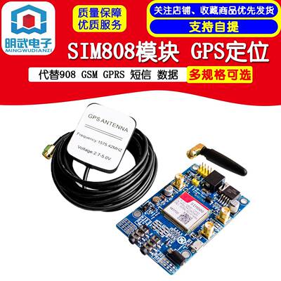 SIM808模块 代替908 GSM GPRS GPS定位 短信 数据