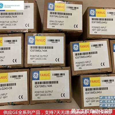 IC670GBI002 全新通用GE PLC模块现货