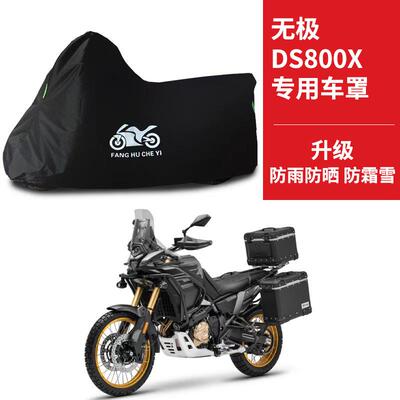 适用VOGE无极DS800X拉w力机车车罩防晒防雨水防尘牛津布遮阳车罩