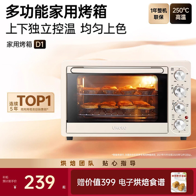 UKOEO D1家用电烤箱烘焙多功能迷你小型蛋糕烤箱全自动大容量礼物