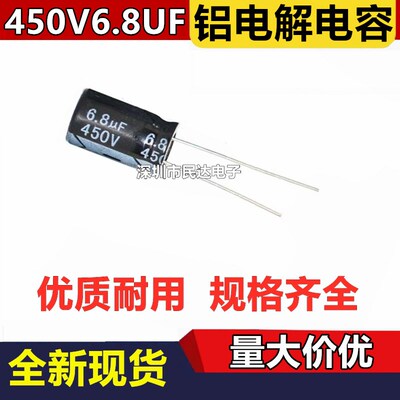 450V10UF 铝电解电容 8X12 10X13 10X17mm 黑色/高频低阻绿直插