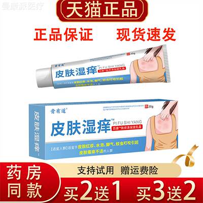膏有道NHL皮肤温湿痒乳霜痒20g正品皮肤不清适和止肤痒乳霜