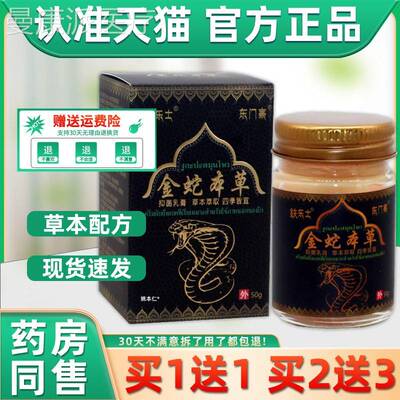 草【买1乳送1】乐东门寨金蛇本抑菌YWU膏50g士/瓶皮肤外用护理软