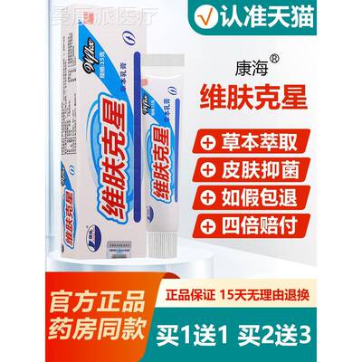 【买1送/买2送3维肤克星】草本膏正品1康海AIU皮肤护乳理抑菌软膏