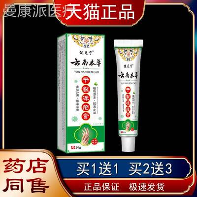 健克手宁云南本草干裂冻疮膏【猫正品】干裂天皮足肤粗糙冻RNZ裂