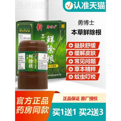 1癣肤送1/2送3 博士草本鲜除根抑菌霜乳勇膏三愈清膏除根软OAI膏
