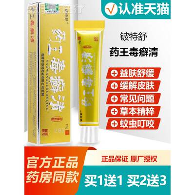买1送药1 铍特舒毒EOH王癣清抑菌乳膏 癣清毒草本软膏正品