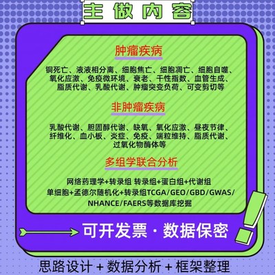 生信分析单细胞测序NHANES网络药理学毒理学细胞实验sci孟德尔mr