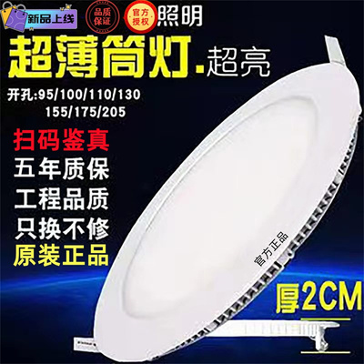 正品超薄led筒灯2公分嵌入式