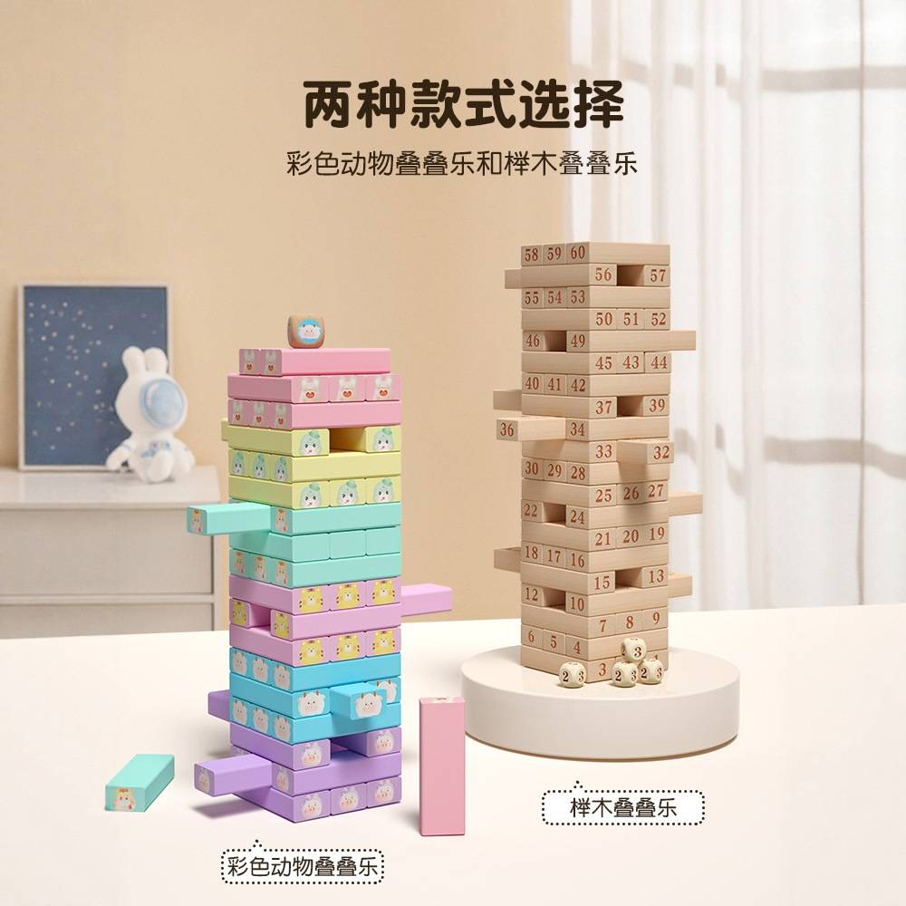 儿童益智叠叠乐推抽积木桌游塔动物叠叠高抽抽乐亲子游戏平衡积木