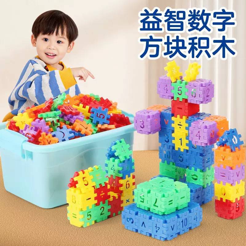 儿童数字方块积木男孩拼装益智玩具周岁女孩拼插智力拼图幼儿园