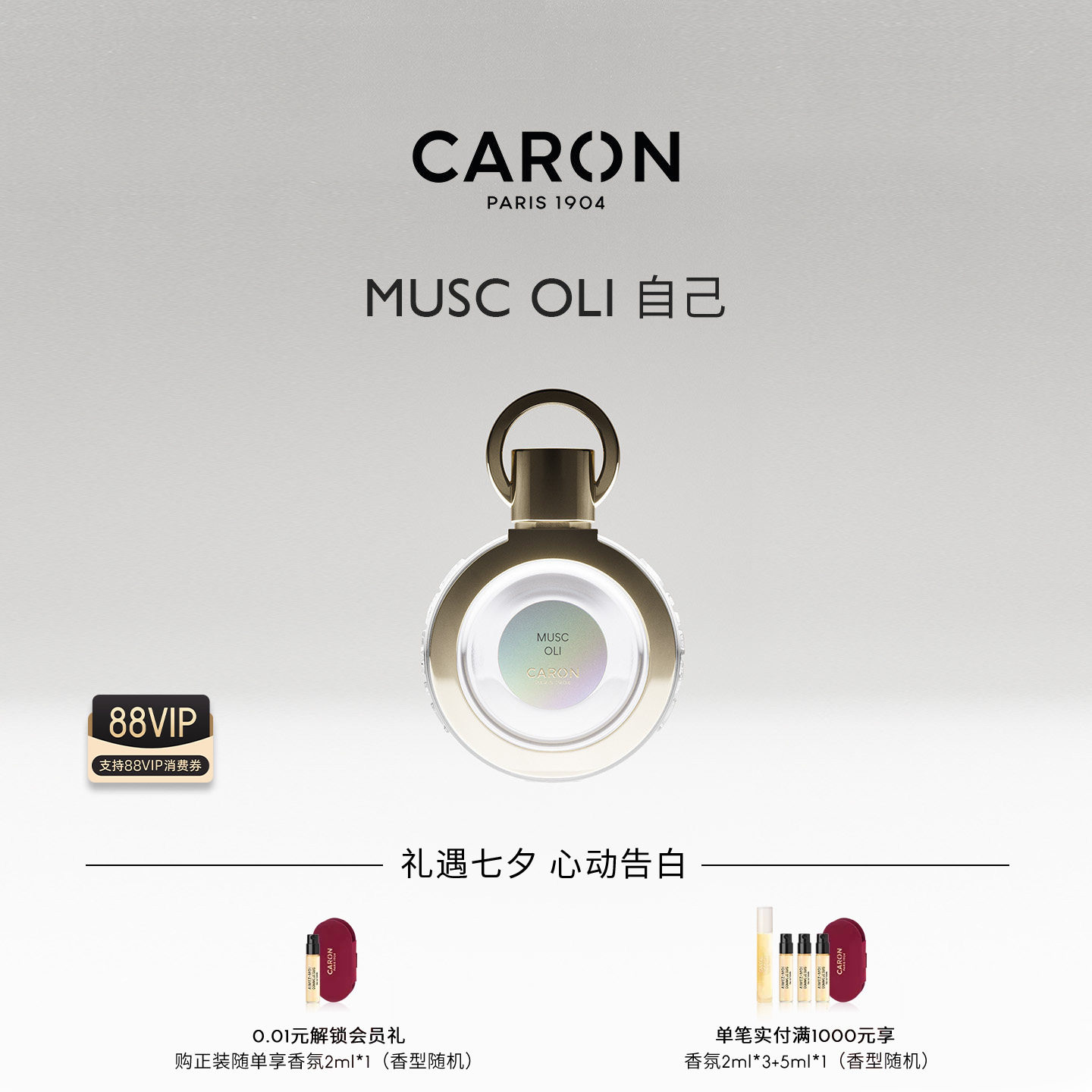 【七夕礼物】CARON卡朗自己麝香木质调淡香水檀香小众生日礼物