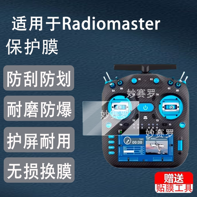 适用于RadiomasterTX16S MK3 MAX贴膜MK3遥控保护膜TX16S MK2配件
