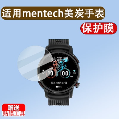 适用于mentech美炭运动手表贴膜马拉松铁三越野保护膜1.32英寸屏幕膜