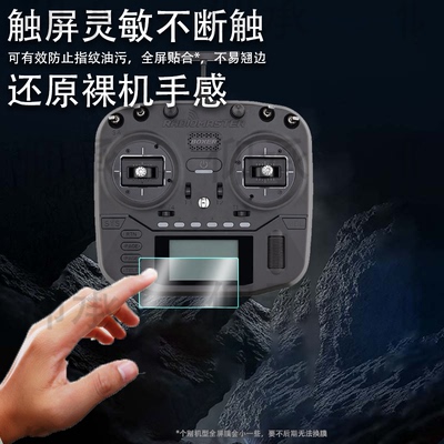 适用于RadioMaster BOXER遥控器开源钢化膜防爆膜护眼膜屏幕保护膜软膜防刮高清膜