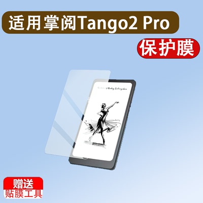 适用掌阅Tango2 Pro手机钢化膜iReader阅读器6.13寸保护Tango贴膜