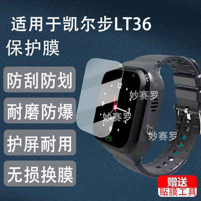 适用凯尔步LT36智能手表贴膜适用于凯尔步LT36屏幕膜LT30运动手环保护膜