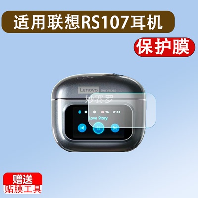 适用联想RS107蓝牙耳机贴膜RS107智能触摸彩屏保护膜防刮非钢化膜