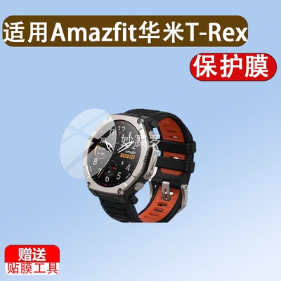 适用Amazfit华米T-Rex Ultra2手表钢化膜T-RexUltra2屏幕保护贴膜