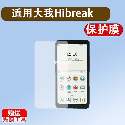 适用于大我Hibreak pro color手机贴膜6.13寸彩墨膜5.84寸大我HiBreak S
