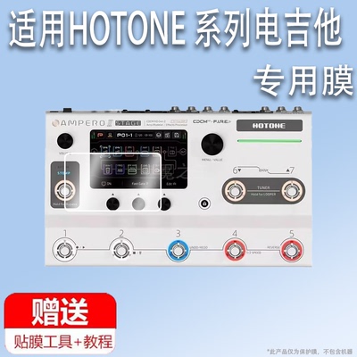 适用于Hotone Ampero one II Stomp综合效果器贴膜Ampero one电吉他贝斯失真音屏保护膜中文幻音2代非钢化膜