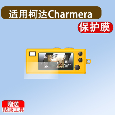适用柯达Charmera钥匙扣盲盒相机钢化膜钥匙链迷你1987屏幕贴膜