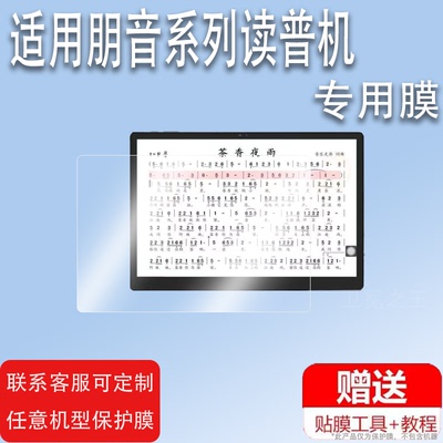 适用于朋音T50Pro读谱机膜15.1寸T50电子乐谱平板膜非钢化D10屏幕保护膜T40/D40Pro电子阅谱器T10磨砂防指纹