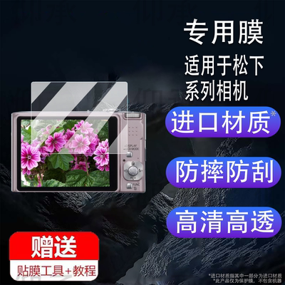 适用于松下G10相机钢化膜fz20/FX55/zs1屏幕膜FX78/fx150/FH5/fx38/fs3保护膜fx3/fx100/LC43相机配件FS5贴膜