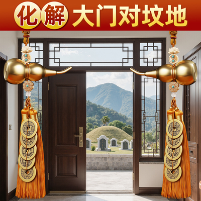 门对坟地五帝钱纯黄铜葫芦挂件