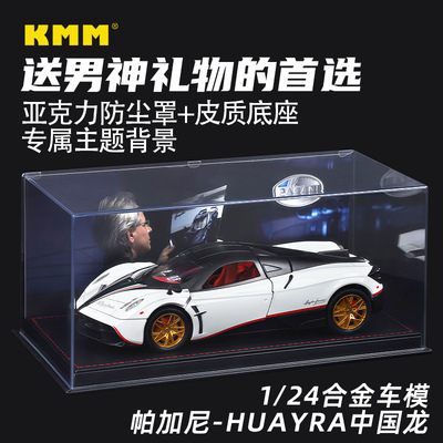 【WW505】帕加尼模型Huayra中国龙跑车合金车模仿真汽车玩具车收
