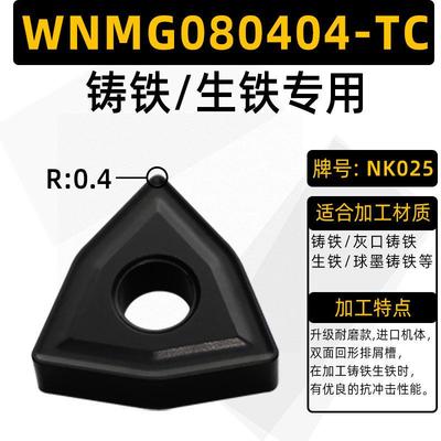 WNMG铸铁专用桃型数控外圆车刀片高硬度加工灰口铸铁球铁合金刀粒