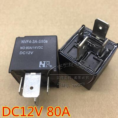 福特汽车继电器 NVF4-3A-S80A NO:80A14VDC DC12V 全新正品