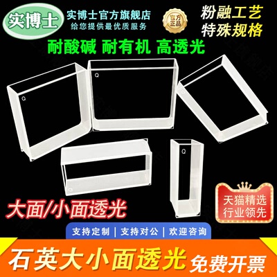 石英大面透比色皿20/30/40/50/100mm光程10mm 小面透光 双光程耐酸碱耐有机 透紫外 科研专用 多规格 定制款