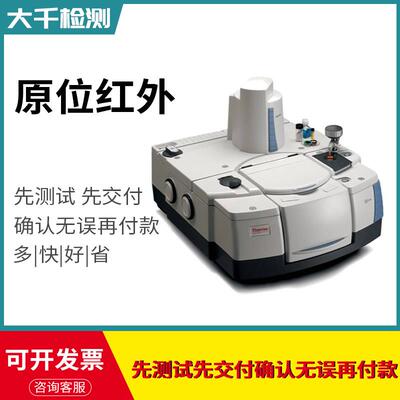原位红外测试/傅里叶变换红外光谱仪测试/FTIR测试/FTIR性能测试