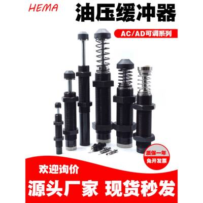 油压缓冲器液压可调阻尼器AC/AD1007 1210 1412 2030 2525 3650-2