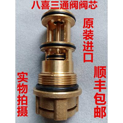全新八喜BAXI 壁挂炉 ECO3三通阀阀芯 采暖炉出水阀体 电机配件