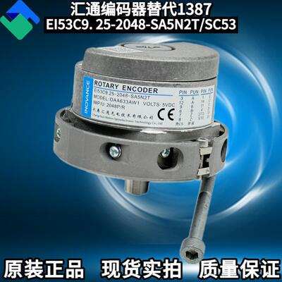 汇通编码器EI53C9. 25-2048-SA5N2T/SC53替代1387 全新秒发