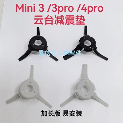 适用于大疆mini 3pro云台减震球胶 御迷你mini4pro相机减震垫球