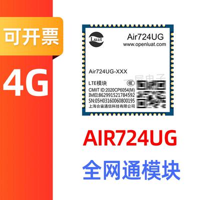 Air724UG NFM NFC LTE 4G 全网通Cat.1 无线通信模块蓝牙WIFI定位