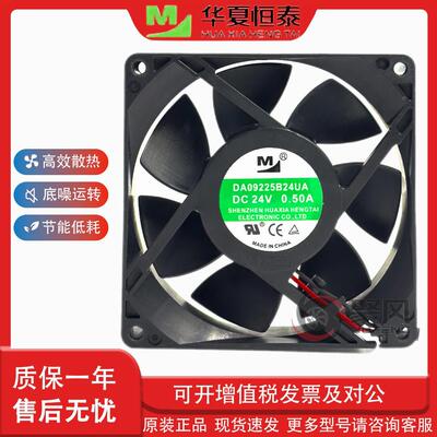 全新 DA09225B24UA 9225 24V 0.50A 众辰22kw大风量变频器风扇