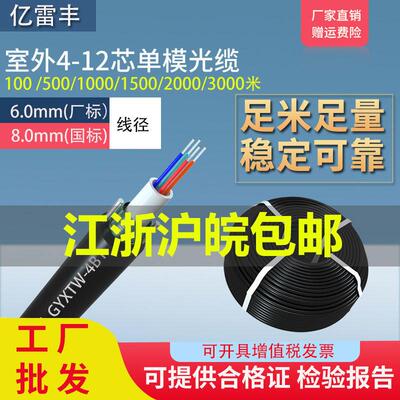 户外4芯6芯8芯12芯单模光缆 铠装国标GYXTW-4B1厂制6mm线径