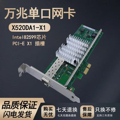 Intel82599芯片X520DA1万兆单口网卡PCIEX1台式机电脑无盘启动PXE
