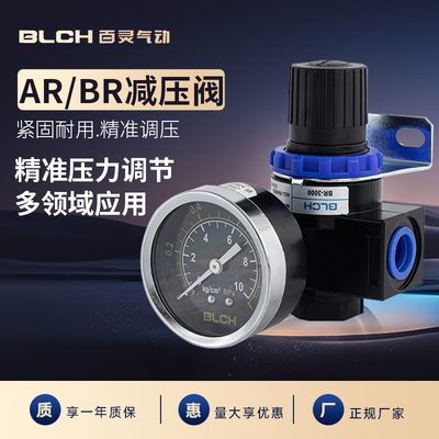 BLCH百灵气动AR/BR亚德客减压阀气源处理器过滤调压阀铜芯带支架