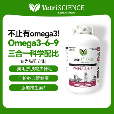 VetriScience 宠大师 深海鱼油369 猫犬通用