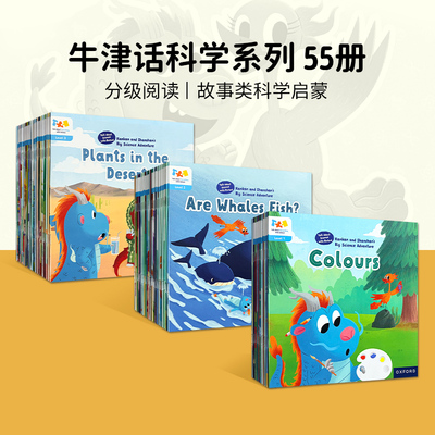 牛津话科学侃侃闪闪的科学大冒险